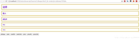 jquery—同级遍历（next和prev） 同级遍历兄弟元素 csdn博客