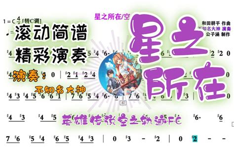 半音阶口琴谱 星之所在 空之轨迹 哔哩哔哩