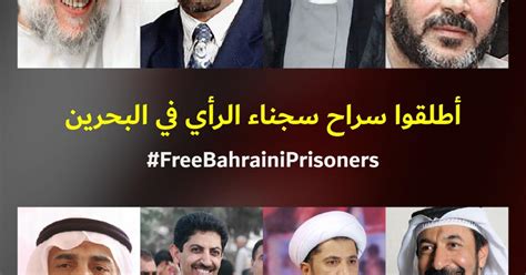 حقيقة الافراج عن سجناء الرأي في البحرين وكالة سوا الإخبارية