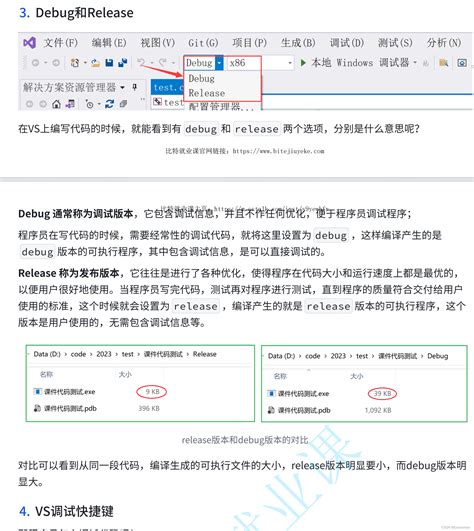 debug与release：优化、内存与编程陷阱 csdn博客