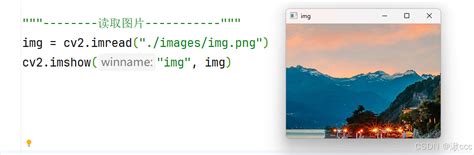 《opencv》基础操作详解（1） opencv库 csdn博客