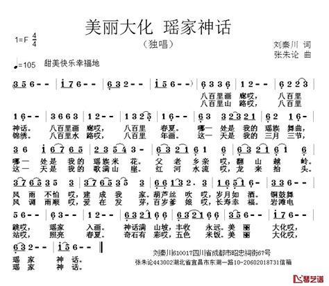美丽大化 瑶家神话简谱 刘秦川词 张朱论曲 简谱大全 曲谱大全