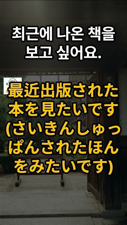 일본어 초보 필수 시청 ㅣ 어렵게 외우지 마세요 일본인생활 필수표현 일본어 회화 ㅣ 듣기만하면 저절로 외워지는 일본어 회화 문장 Youtube