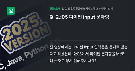 205 파이썬 Input 문자형 인프런 커뮤니티 질문and답변 205 파이썬 Input 문자형 인프런 커뮤니티 질문and답변