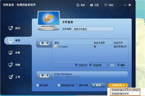 数据自动备份的实现与操作步骤