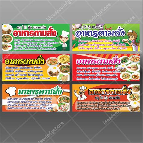 ป้ายไวนิล ป้ายอาหารตามสั่ง ตามสั่ง อาหารตามสั่ง Shopee Thailand