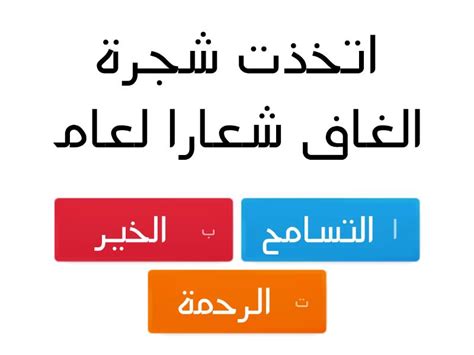 شجرة الغاف اختبار تنافسي