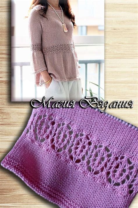 Ажурная вставка для вязаных изделий Узоры вязанных свитеров Вязание Вязанные свитера