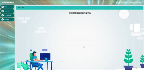 独有源码 Springboot校园资源共享平台3sdah借鉴他人经验，找到适合自己的毕业设计校园资源共享平台意义 Csdn博客