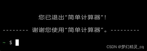 简单计算器（python基础代码撰写）python计算器 Csdn博客