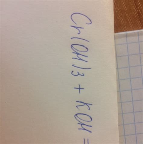 Составьте уравнение реакции Cr Oh 3 Koh Школьные Знания Com