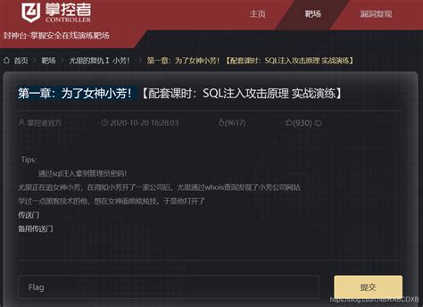 封神台靶场 第一章：为了女神小芳！writeup。‘如具体图。 V0980。。。48444i99y404991。490i9r Csdn博客