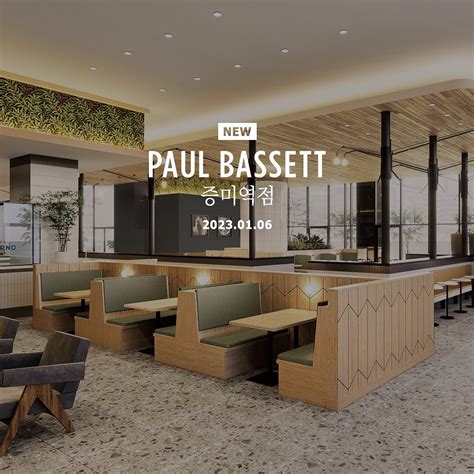 폴 바셋 신규매장 증미역점 내일 1월 6일 폴 바셋 폴 바셋 Paul Bassett