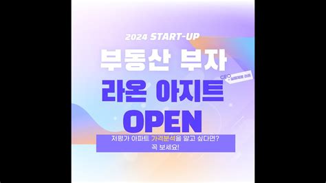 내집마련 아파트투자 고수 누구나 부와 성공의 길로 부동산부자가 되는 곳 Youtube