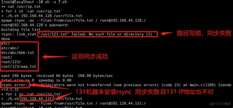 shell 中的 分发系统 expect脚本 （传递参数、自动同步文件、指定host和要传输的文件、（构建文件分发系统）（命令批量执行