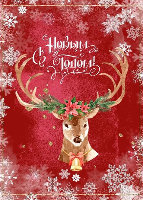 Новогодние открытки Элементы графического дизайна Новогодние открытки Рождественские иллюстрации