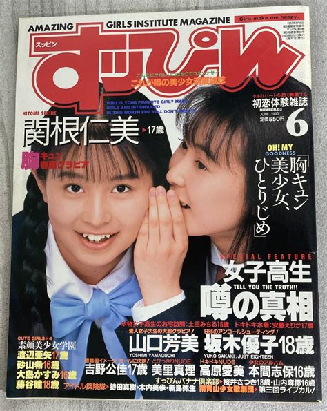 【やや傷や汚れあり】熱烈120 1993年7月 熱烈投稿7月号増刊 北澤晶 池田蘭子 杉本えりか【匿名配送】の落札情報詳細 Yahoo オークション落札価格検索 オークフリー