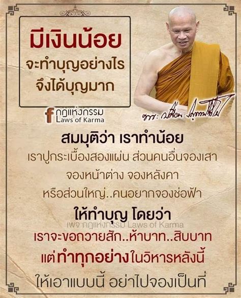 หลวงปู่เปลี่ยน ปัญญาปทีโป บทสวดมนต์ คำคมพุทธศาสนา คำคมบทเรียนชีวิต