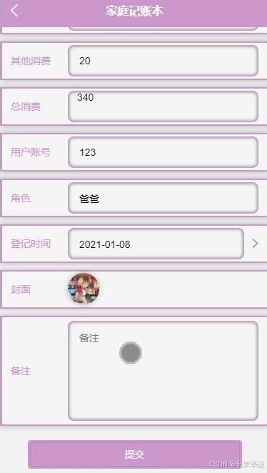 基于微信小程序的家庭记账本【附源码文档】微信记账本需求文档 Csdn博客