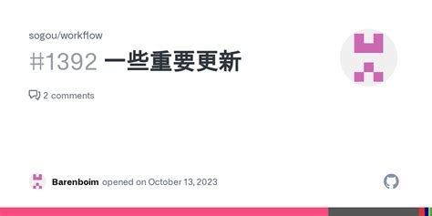 一些重要更新 · issue 1392 · sogou workflow · github