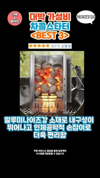 요즘 난리난 차콜스타터 추천 대박 가성비 Best3 더 이상 고민하지 마세요 Youtube