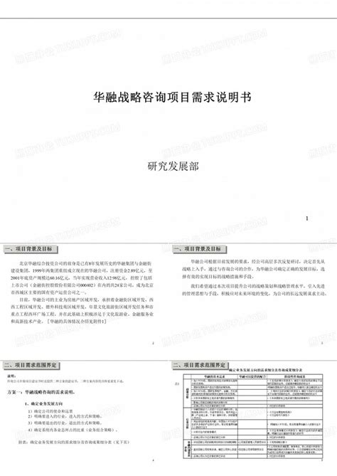 项目需求说明书ppt模板下载 编号lrkmbxpx 熊猫办公