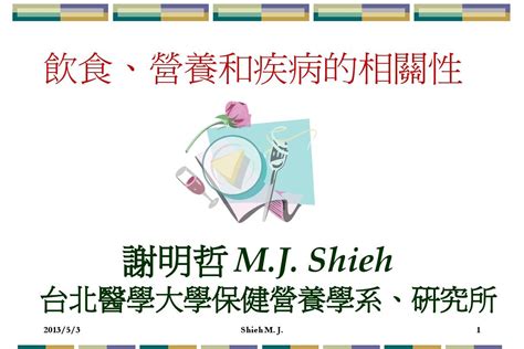 饮食营养和疾病的相关性2word文档在线阅读与下载免费文档