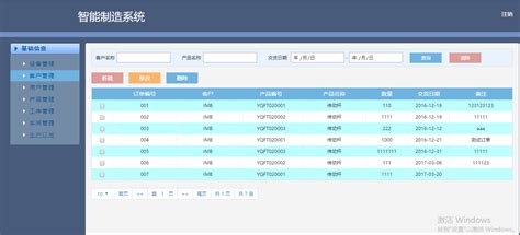 基于ssm框架的生产制造管理系统 源码世界