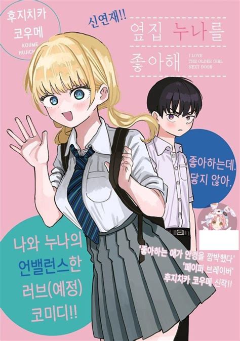 옆집jk거유양키누나를좋아해 이거 재밌네ㅇㅇ 오덕양성소 에펨코리아