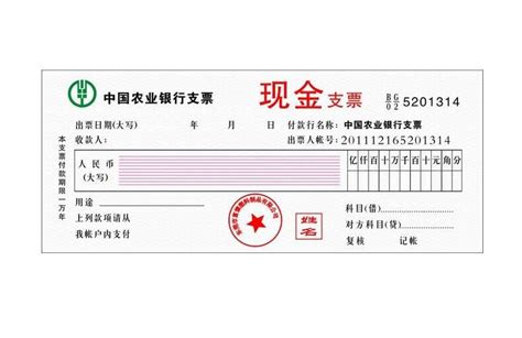 用友易代账浅析现金支票和转账支票的区别以及存根如何盖章 易代账软件操作 畅捷通易代账 财务记账软件