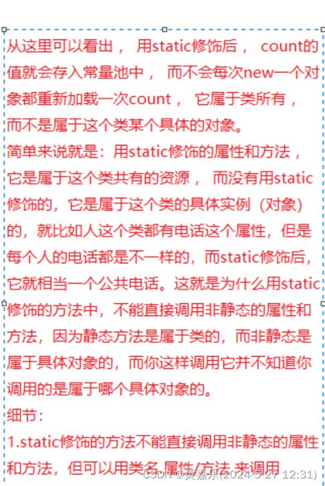 面向对象编程：概念、对象类型与static关键字详解 Csdn博客