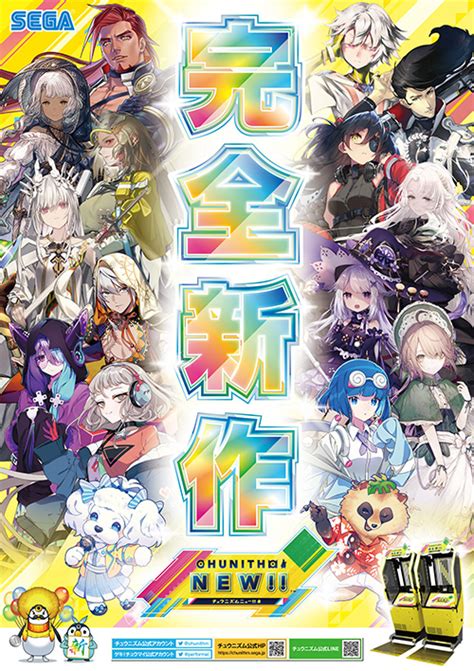 Chunithm10年のあゆみ Chunithm10周年特設サイト