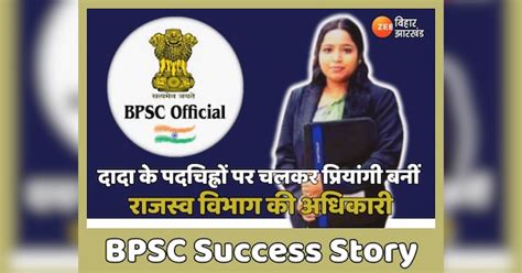 Bpsc Success Story Priyangi Mehta Of Patna City Became An Officer In Revenue Department Now Her