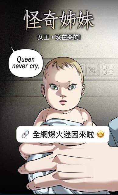 搞笑 女王沒在哭的 Webtoon板 Dcard