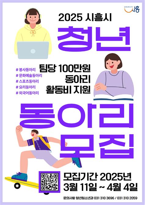 시흥시 ‘청년ㆍ청소년동아리 지원사업 참가 동아리 모집 뉴스로