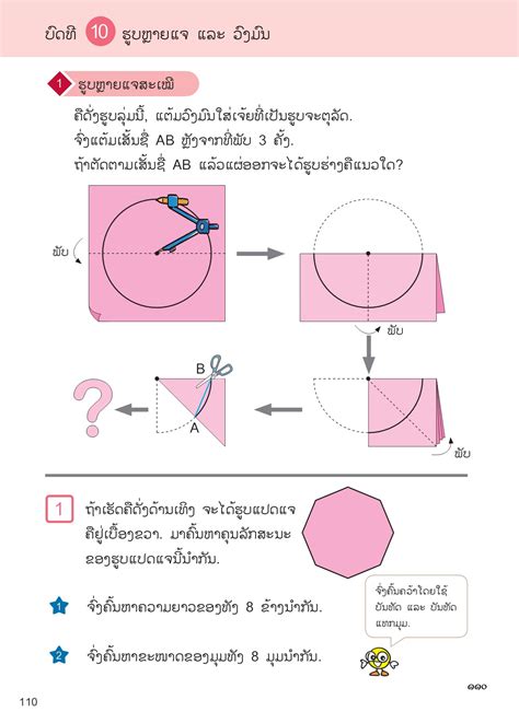 ຄະນິດສາດ ປຶ້ມແບບຮຽນ ປ 5 2022 Etcries Page 111 Flip Pdf Online Pubhtml5