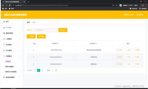 基于 Mvc 的 Springboot 高校办公室行政系统设计与实现：深度解读与展望springmvc Bootstrap文件管理 Csdn博客