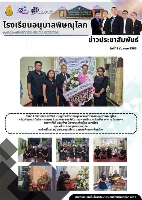 วันที่ 19 ธันวาคม พ ศ 2566 โรงเรียนอนุบาลพิษณุโลก