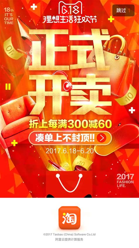 淘宝运营闪屏 开屏广告页 ANNRAY