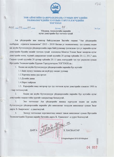 Үйлдвэр технологийн паркийн нутаг дэвсгэрийн бүс тогтоох тухай