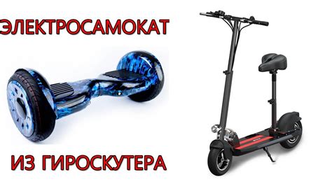 Электросамокат из гироскутера своими руками Начало Батарея Youtube