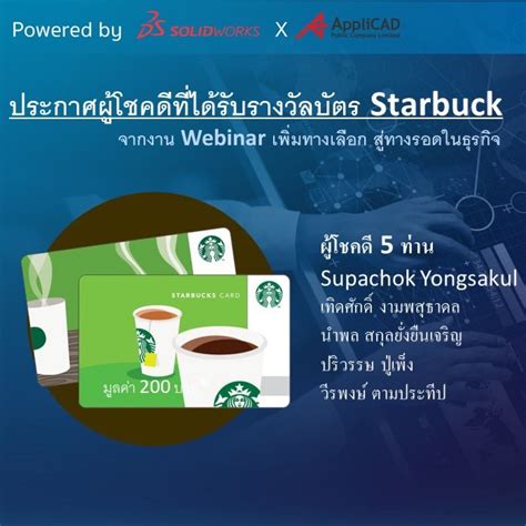 Solidworksthai 🎉🎉ประกาศรายชื่อผู้โชคดีจากการร่วมตอบแบบสอบ