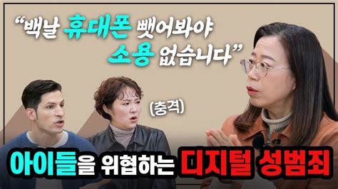 아이들의 디지털 성범죄 A Z 예방부터 대처까지 EBS양성평등교육진흥원 YouTube