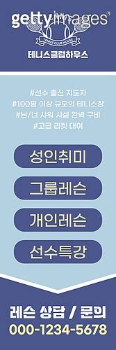 Pod템플릿 스포츠 테니스라켓스포츠 테니스클럽 배너템플릿 타이포그래피 로고 파랑 하늘색 이미지 Jv13144736 게티이미지뱅크