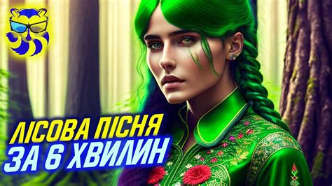 Лісова Пісня Лесі Українки стисло Теми для творів порівняння з мультфільмом Мавка Youtube
