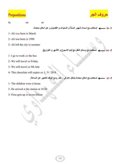 ملزمة شرح الوحدة السادسة في مادة انكليزي صف خامس أبتدائي 7 ورقات