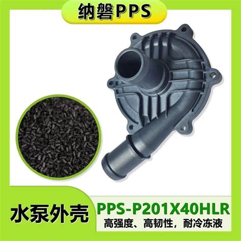 聚苯硫醚PPS是什么材料有什么特点 CMPE 艾邦第七届精密陶瓷产业链展览会