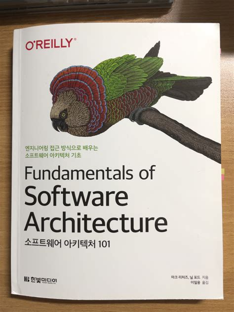 독서 소프트웨어 아키텍처 101