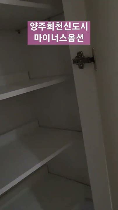 회천신도시 마이너스옵션 양주시아파트인테리어 신축아파트인테리어 알파인테리어 양주시페인트시공 Youtube
