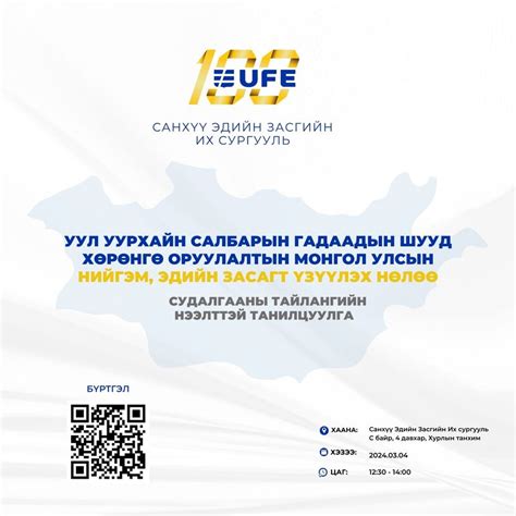 Санхүү Эдийн Засгийн Их Сургуулийн судалгааны багийн УУЛ УУРХАЙН САЛБАРЫН ГАДААДЫН ШУУД ХӨРӨНГӨ